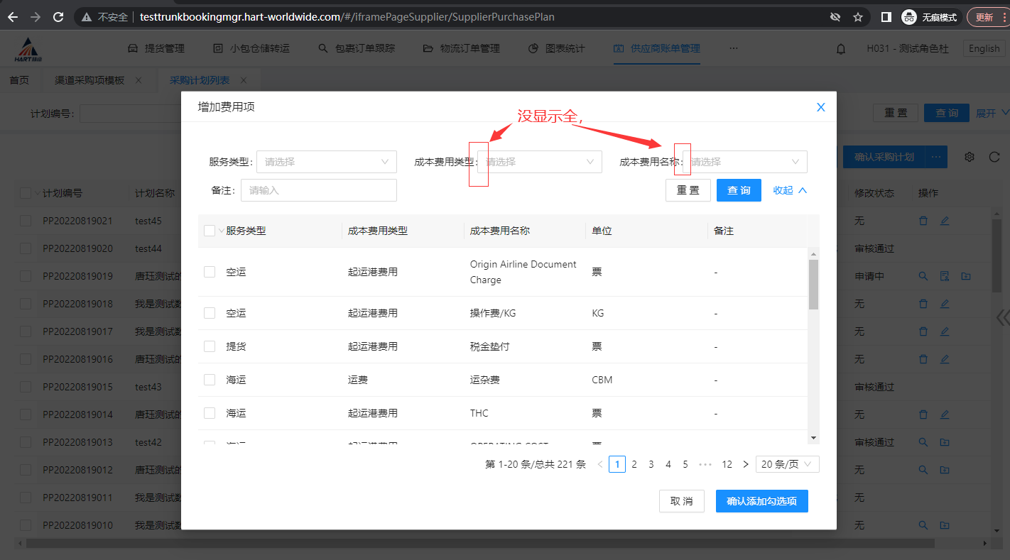 Bug 1920 【采购计划列表】增加费用项,第一次进入显示一个查询条件,点击展示再收起又显示2个查询条件;统一下,要么都展示一个,要么都